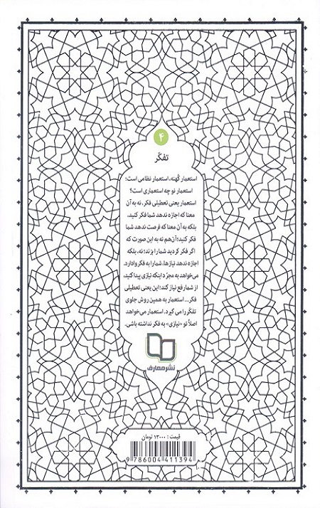 خرید کتاب شرح حدیث جنود عقل و جهل امام خمینی(ره) (مجموعه اخلاق) اثر ...